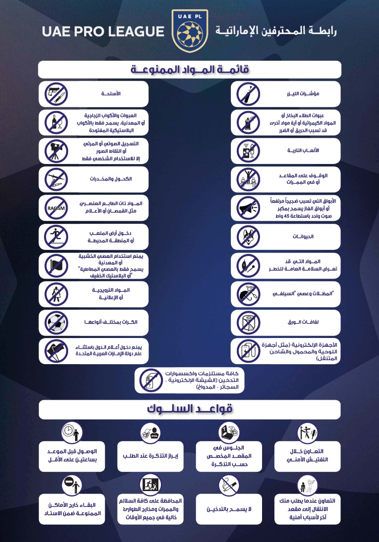 Stadium Ground Rules | Al Nasr Club