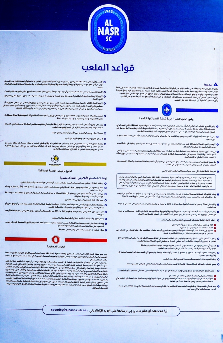 Stadium Ground Rules | Al Nasr Club